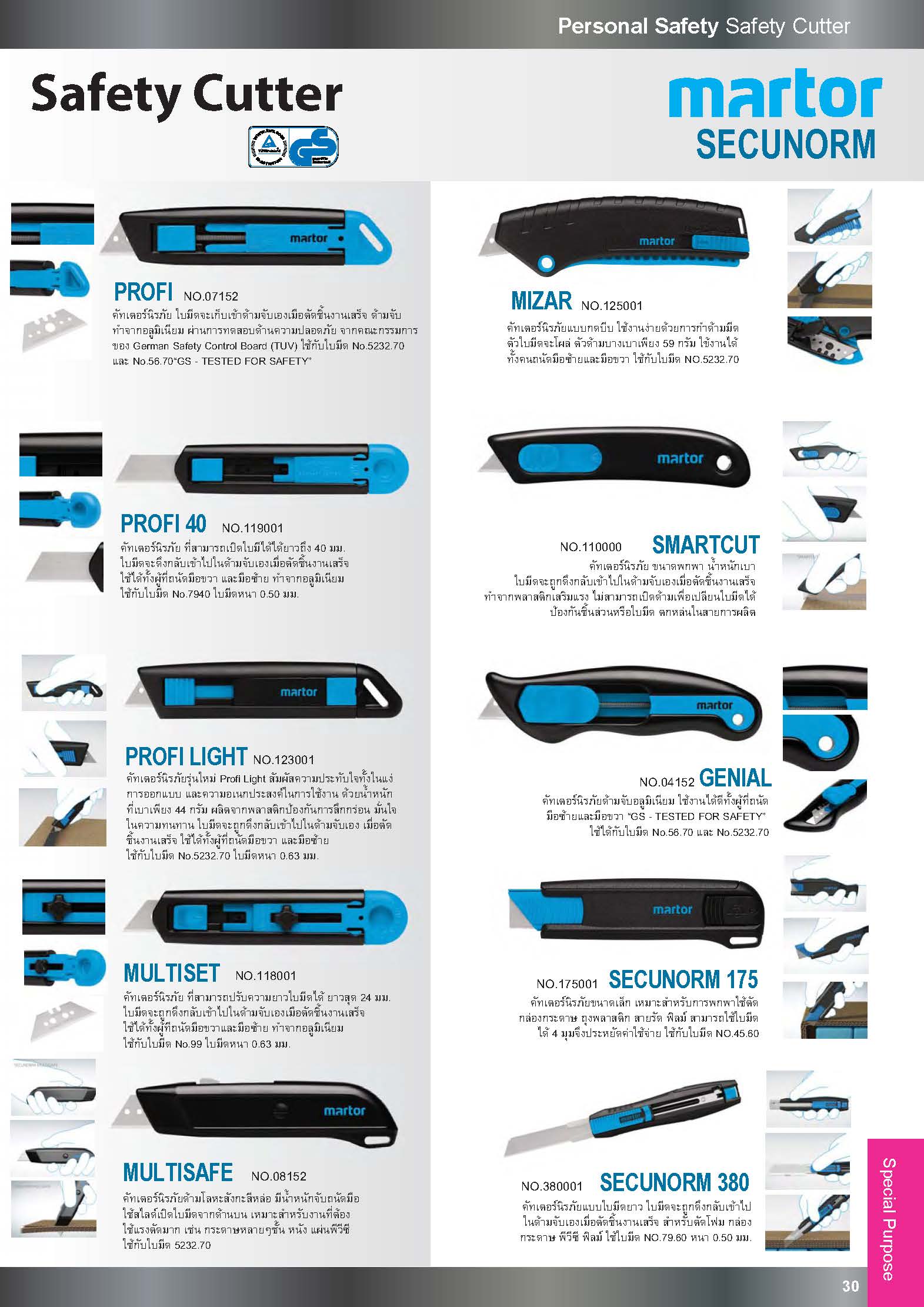 อุปกรณ์เซฟตี้ safety cutter คัตเตอร์นิรภัย คัตเตอร์เซฟตี้ ปี2560 หน้า 30